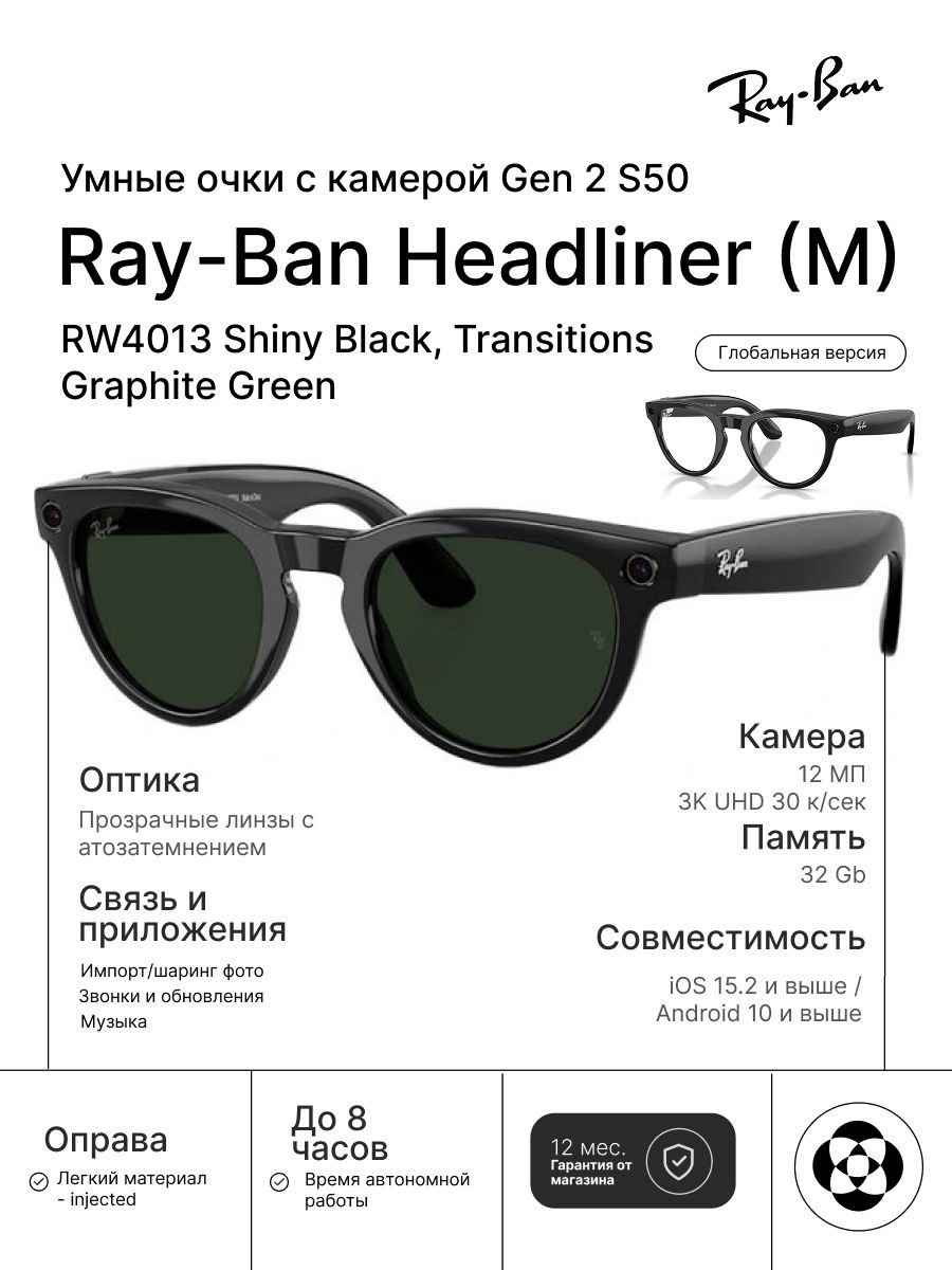 Умные очки Ray-Ban Headliner Gen 2, RW4013 S50 (M) Shiny Black/Transition Graphite Green