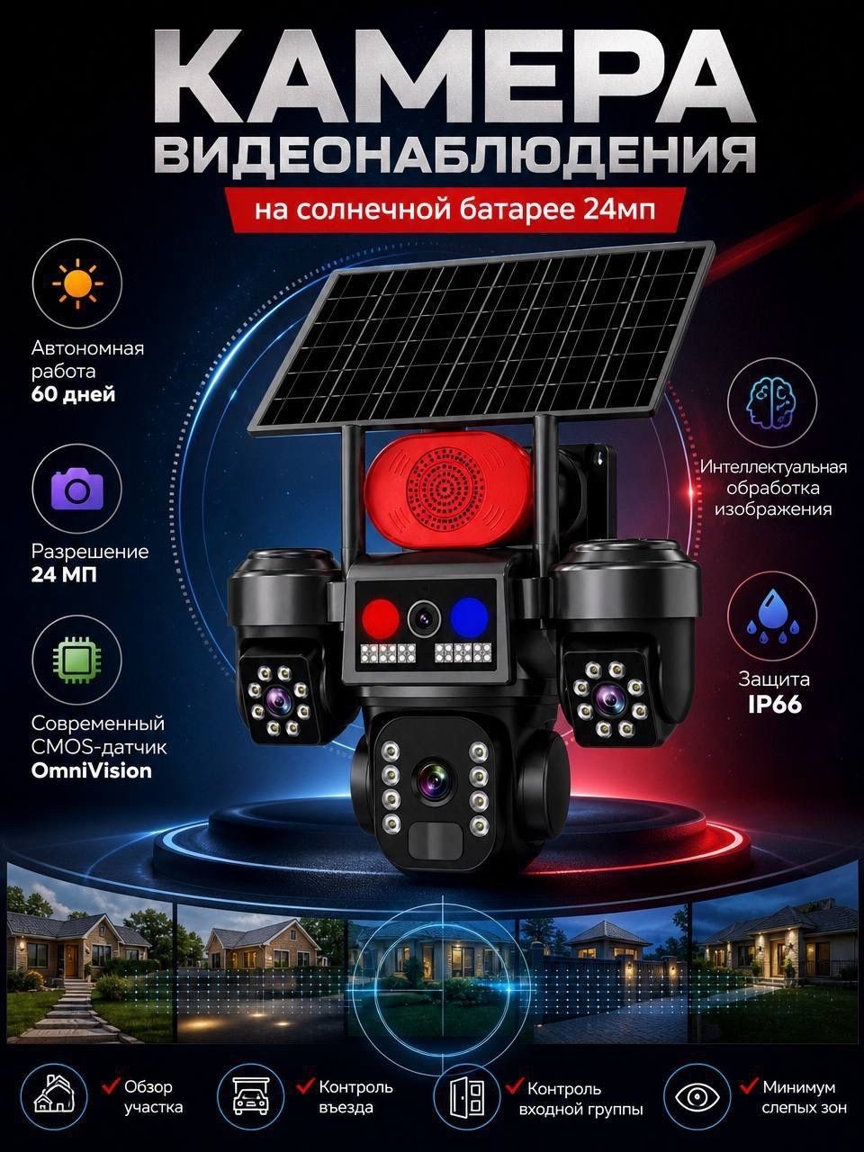 Камера видеонаблюдения уличная с сим картой 4G на солнечной батарее, 24Мп, 4 объектива, поворотная IP камера с датчиками движения и ночным видением