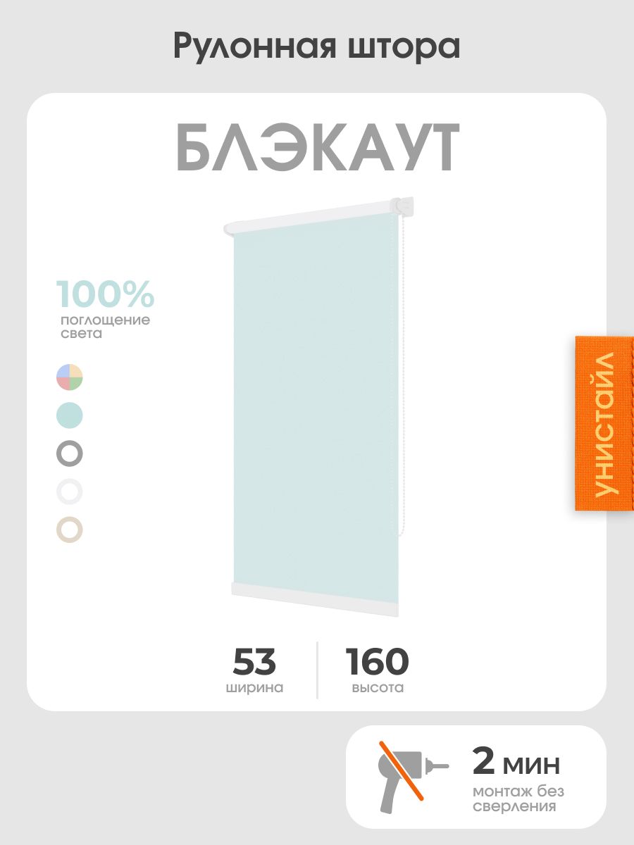 Рулонная штора 53x160 на окна, 100% блэкаут, бирюзовый