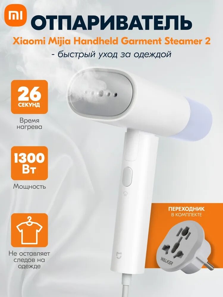 Отпариватель для одежды ручной, Xiaomi Mijia Handheld Ironing Machine 2, складной （CN）