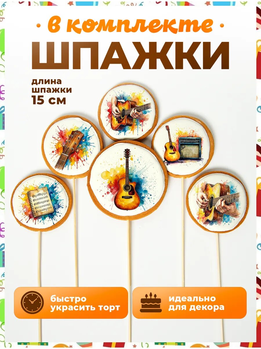 Топпер на торт. Гитара — фото 1