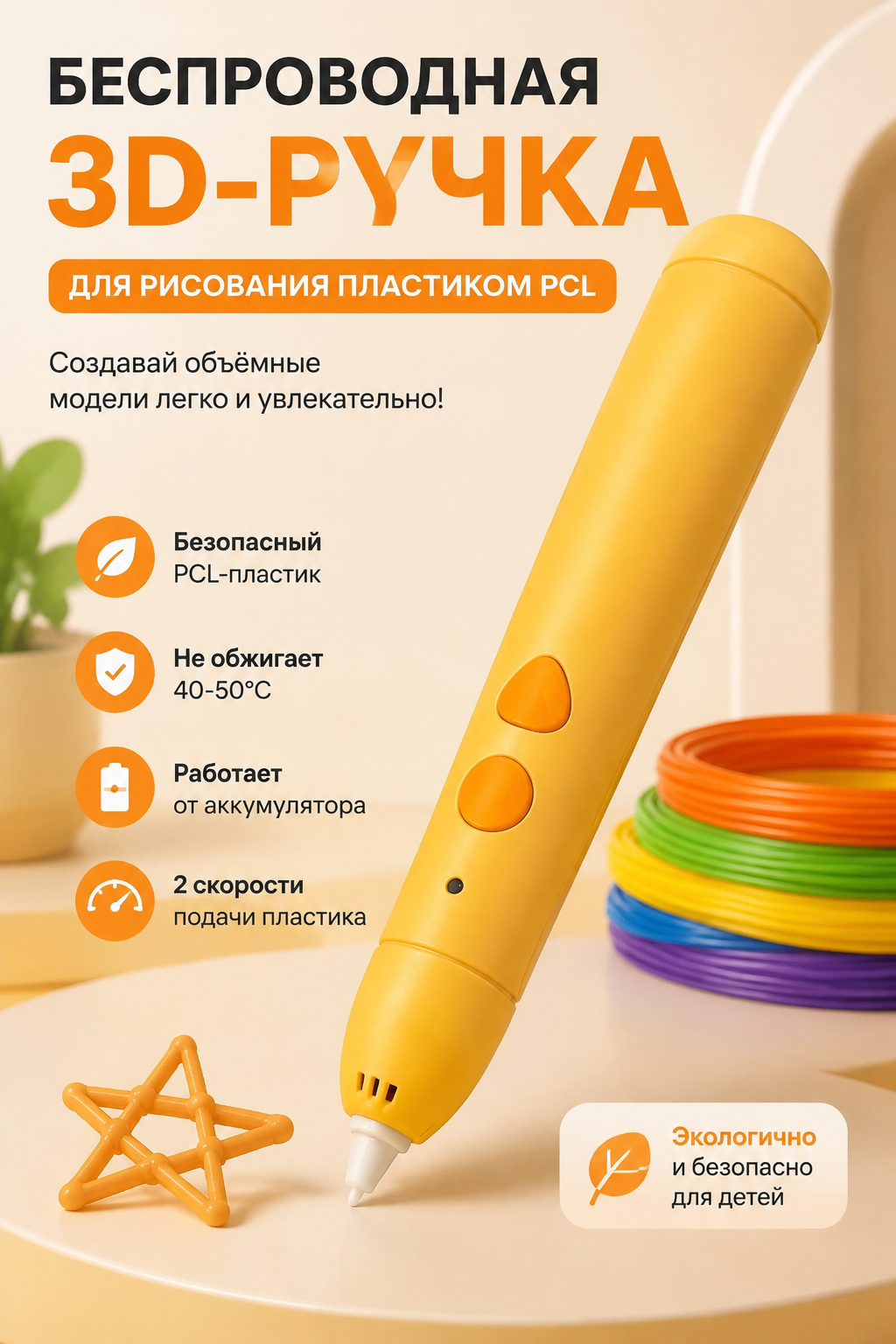 Беспроводная 3D-ручка для рисования пластиком PCL, 2 скорости, с аккумулятором