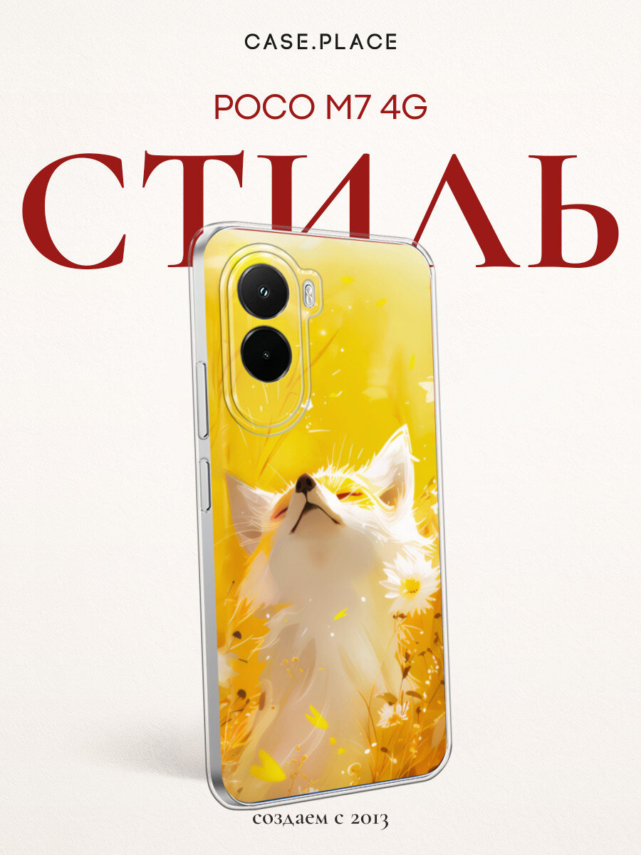 Силиконовый чехол на Poco M7 4G / Поко М7 4G с принтом Лиса в поле