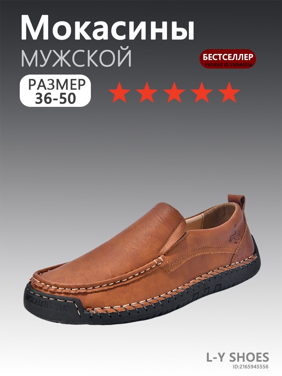 Мокасины