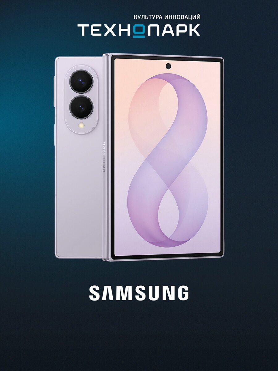 Смартфон Samsung Galaxy Z Fold 8 256 ГБ лавандовый