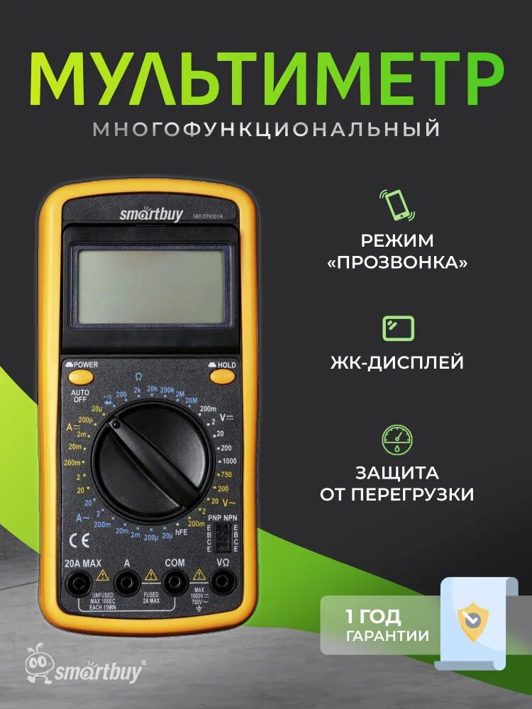 Мультиметр противоударный