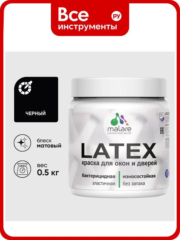 Акриловая краска MALARE для дверей и окон Latex по дереву с антисептическим эффектом, моющаяся, без запаха матовая, черный, 0.5 кг КЛТКСАЧЕРМ0050