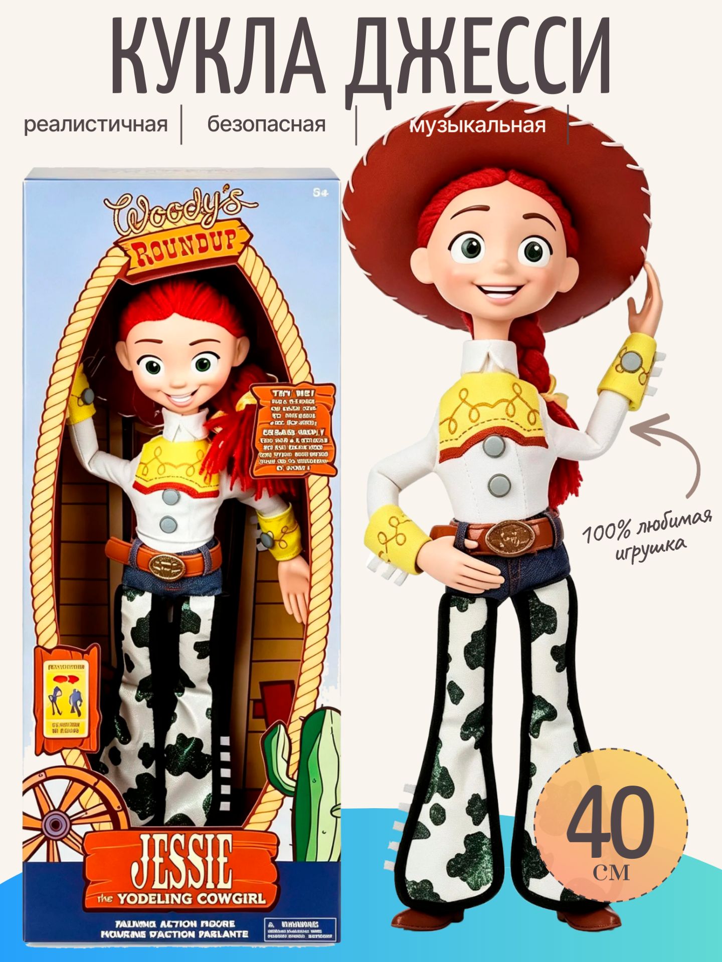 Говорящая ковбойша Джесси 40 см, История Игрушек