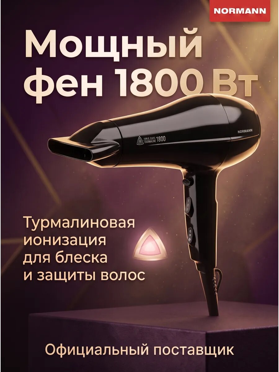 Фен для волос с ионизацией холодным воздухом AHD-427