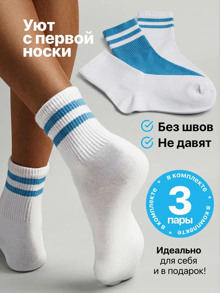 Носки