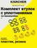 Комплект втулок с уплотнениями