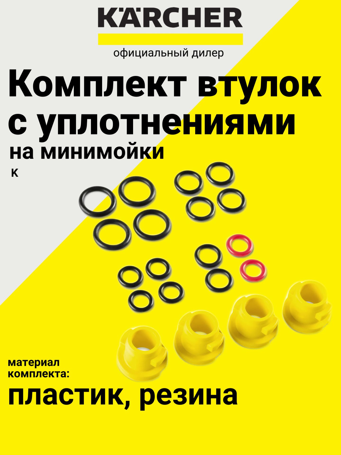 Комплект втулок с уплотнениями