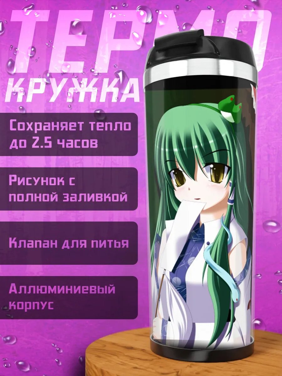 Термокружка Рейму и Санаэ