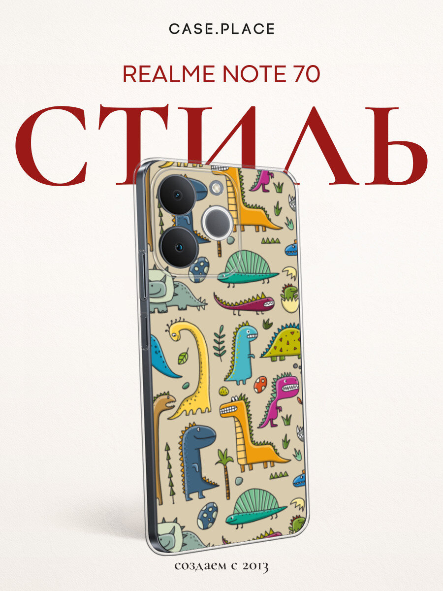 Чехол на Realme Note 70 / Реалми Нот 70 с принтом Динозаврики