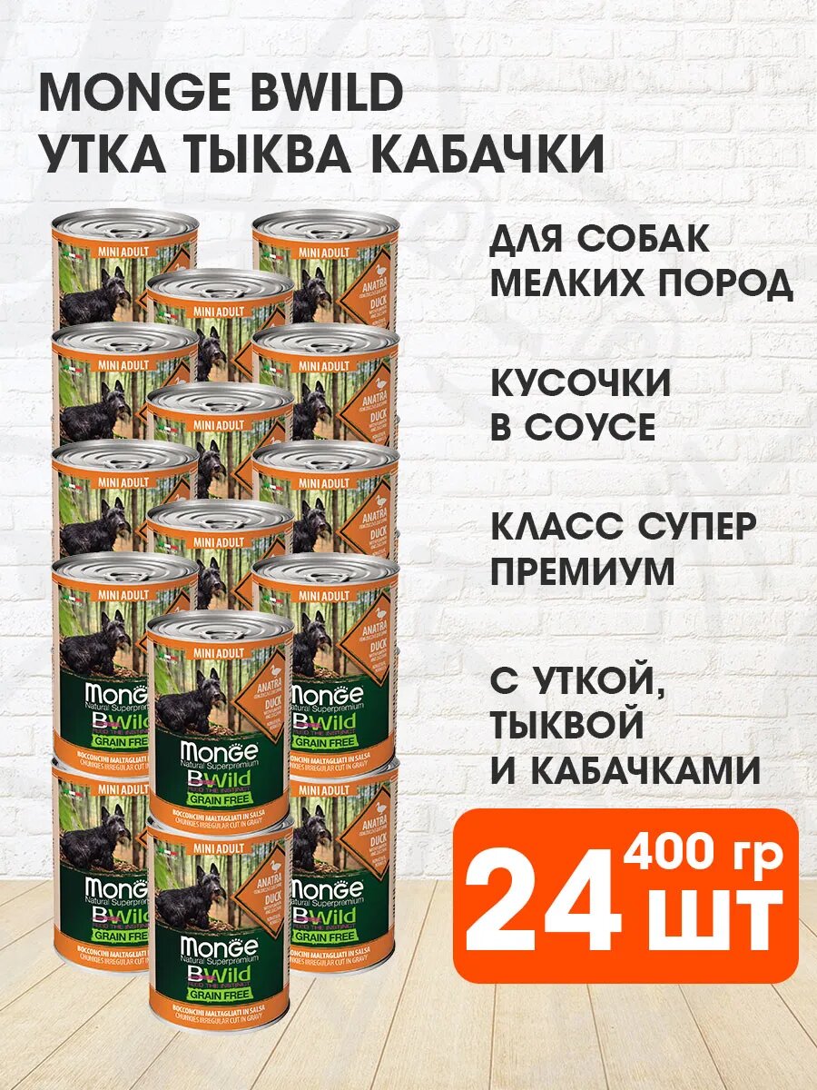 Корм влажный Monge Bwild Adult Dog Mini Grain Free беззерновые для взрослых собак мелких пород, утка, тыква и кабачки, 400 г 24 шт
