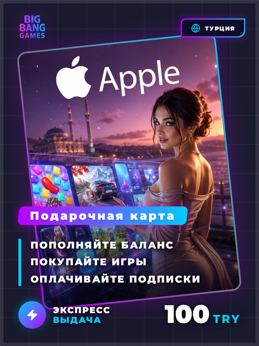 Подарочная карта App Store и iTunes | 100 Турецких лир (TRY)