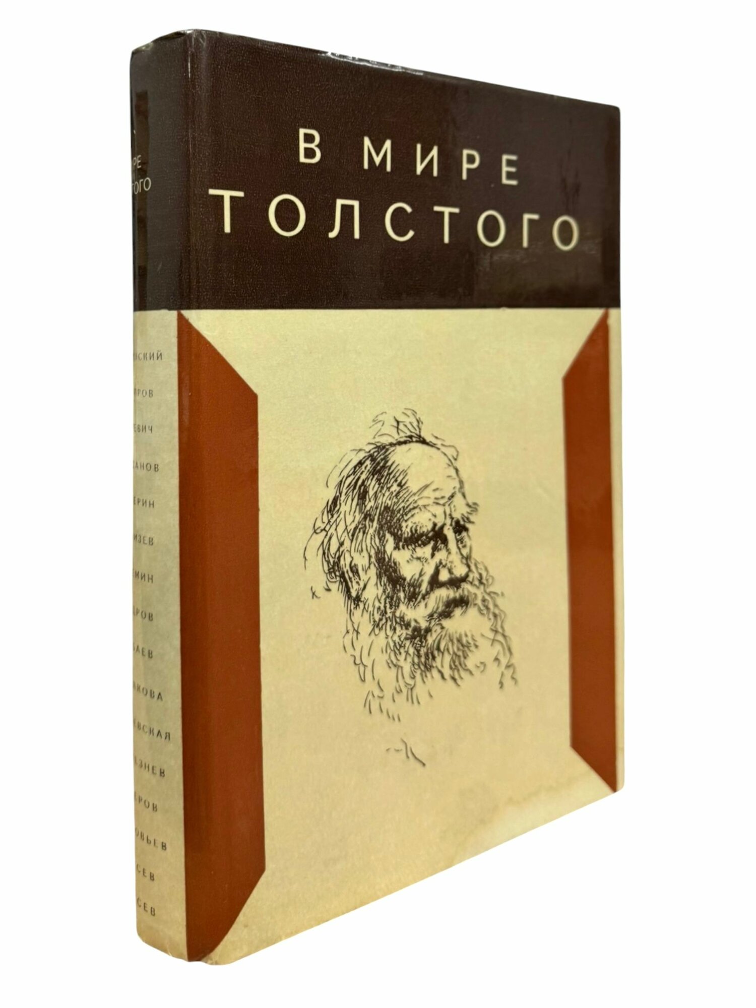 В мире Толстого