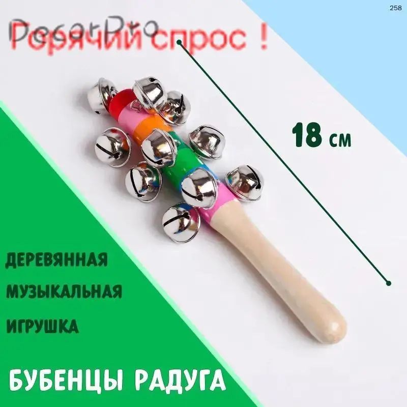 Погремушка / Музыкальная игрушка с бубенцами для детей