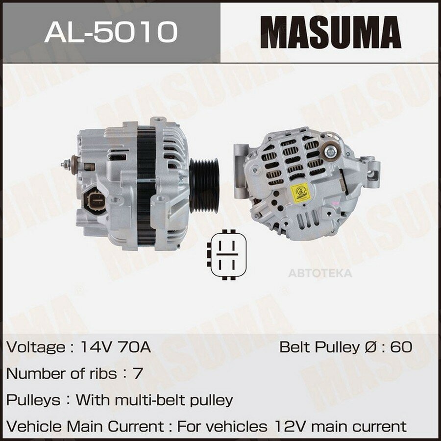 Генератор MASUMA HONDA / K20A4 K20A5 K20A1 (14V/70A) MASUMA AL5010