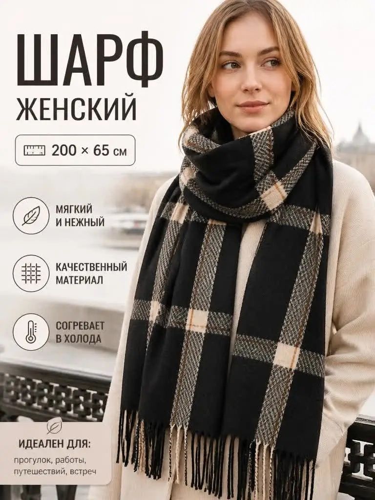 Кашне для мужчин и женщин
