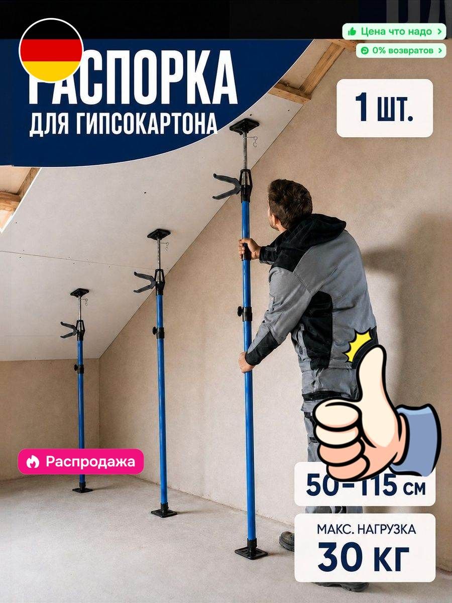 Подъемник-распорка инструмент для работы с гипсокартоном