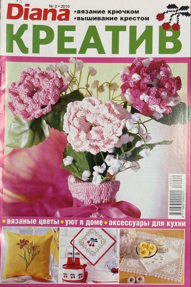 Журнал Diana Креатив № 2 2010 год #78