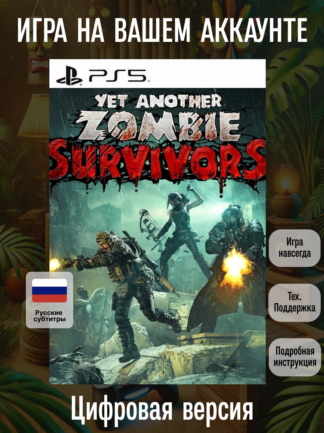 Yet Another Zombie Survivors | PS5 | Шутеры | Цифровая версия