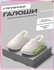 Галоши, размер 44-45, white
