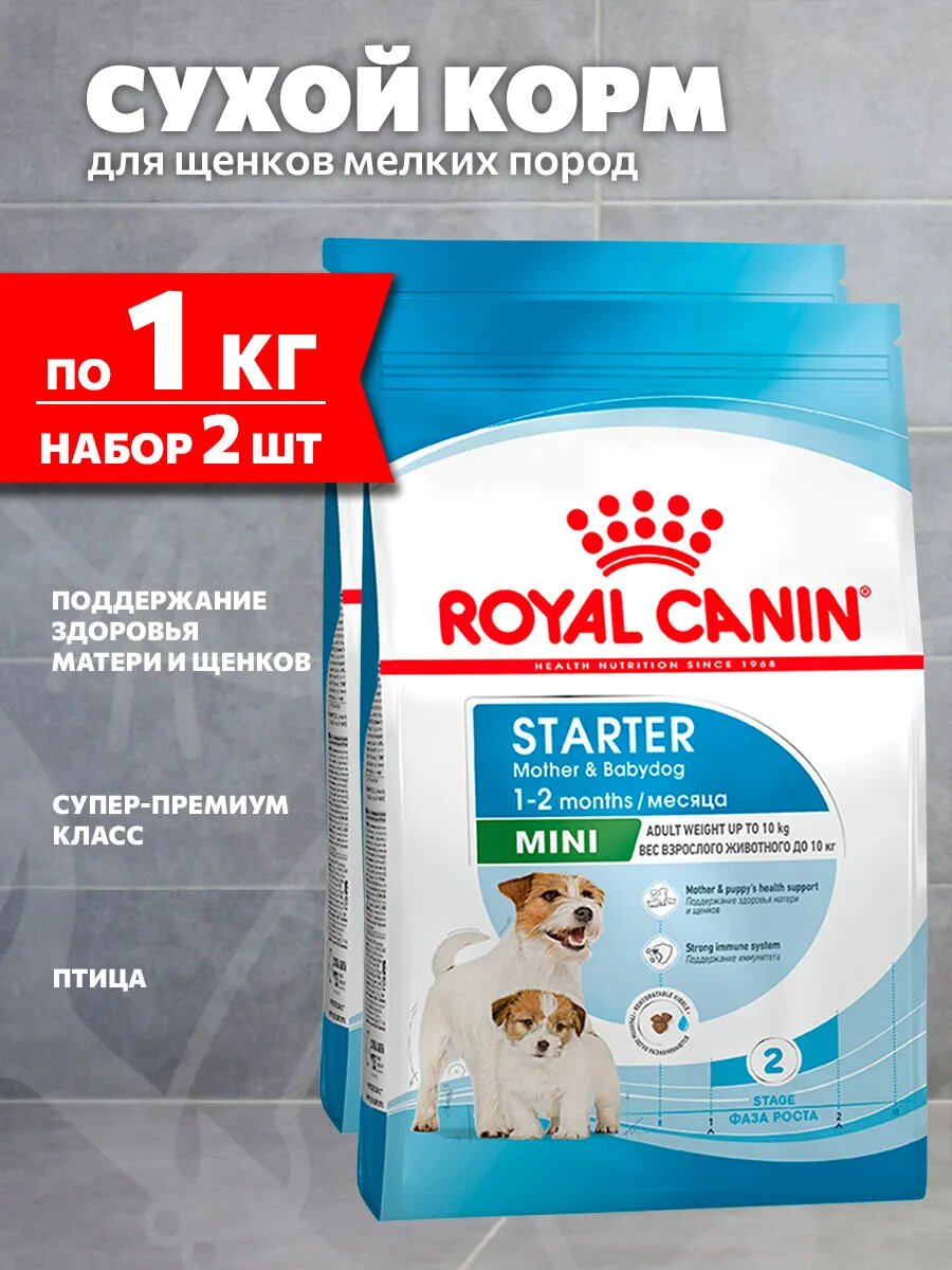 Корм сухой Royal Canin Mini Starter для щенков маленьких пород до 2 месяцев, беременных и кормящих сук, 1 кг х 2 шт