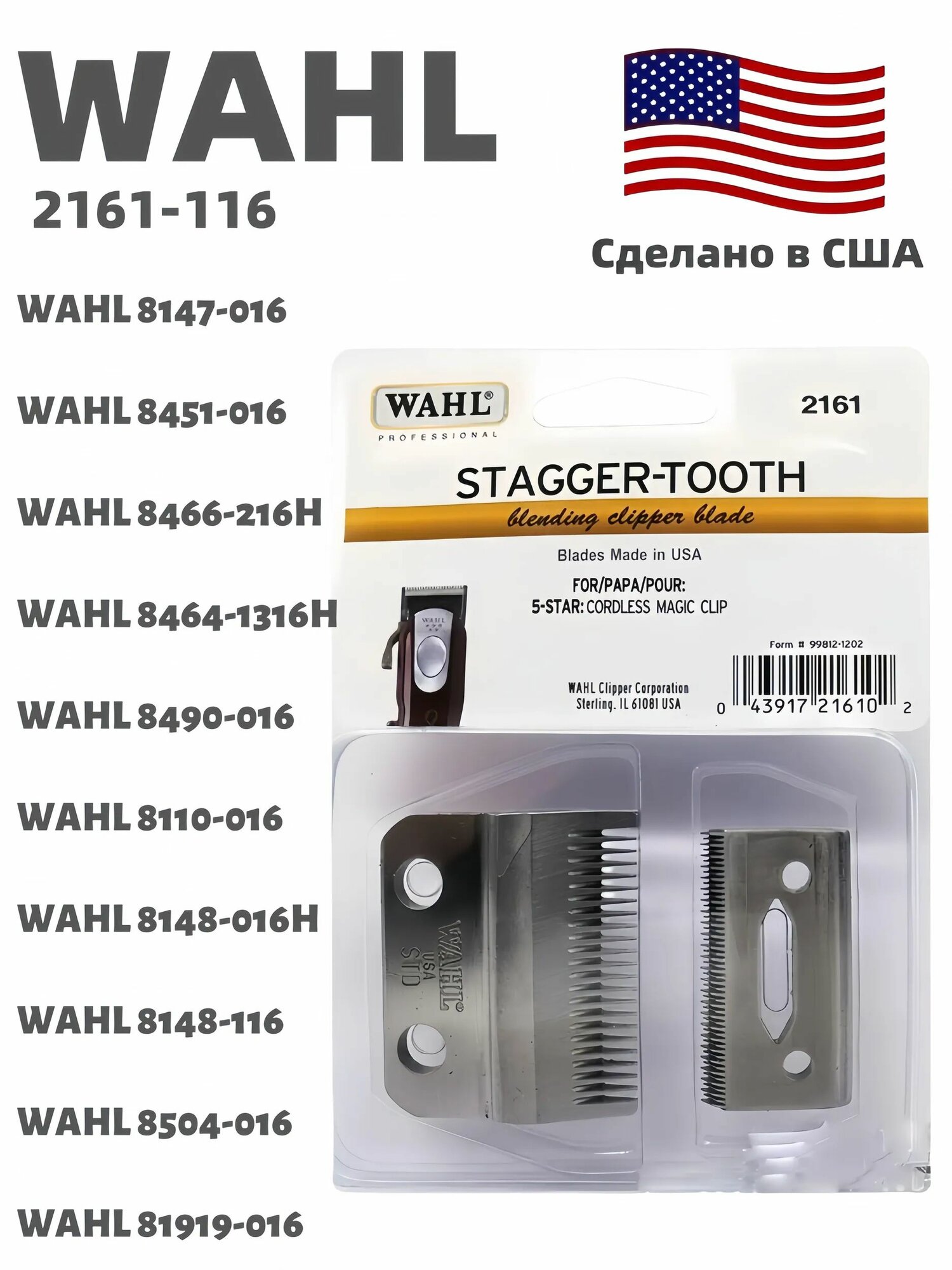Wahl Machine Импортные ножницы для волос 2161 Парикмахерский нож 8148