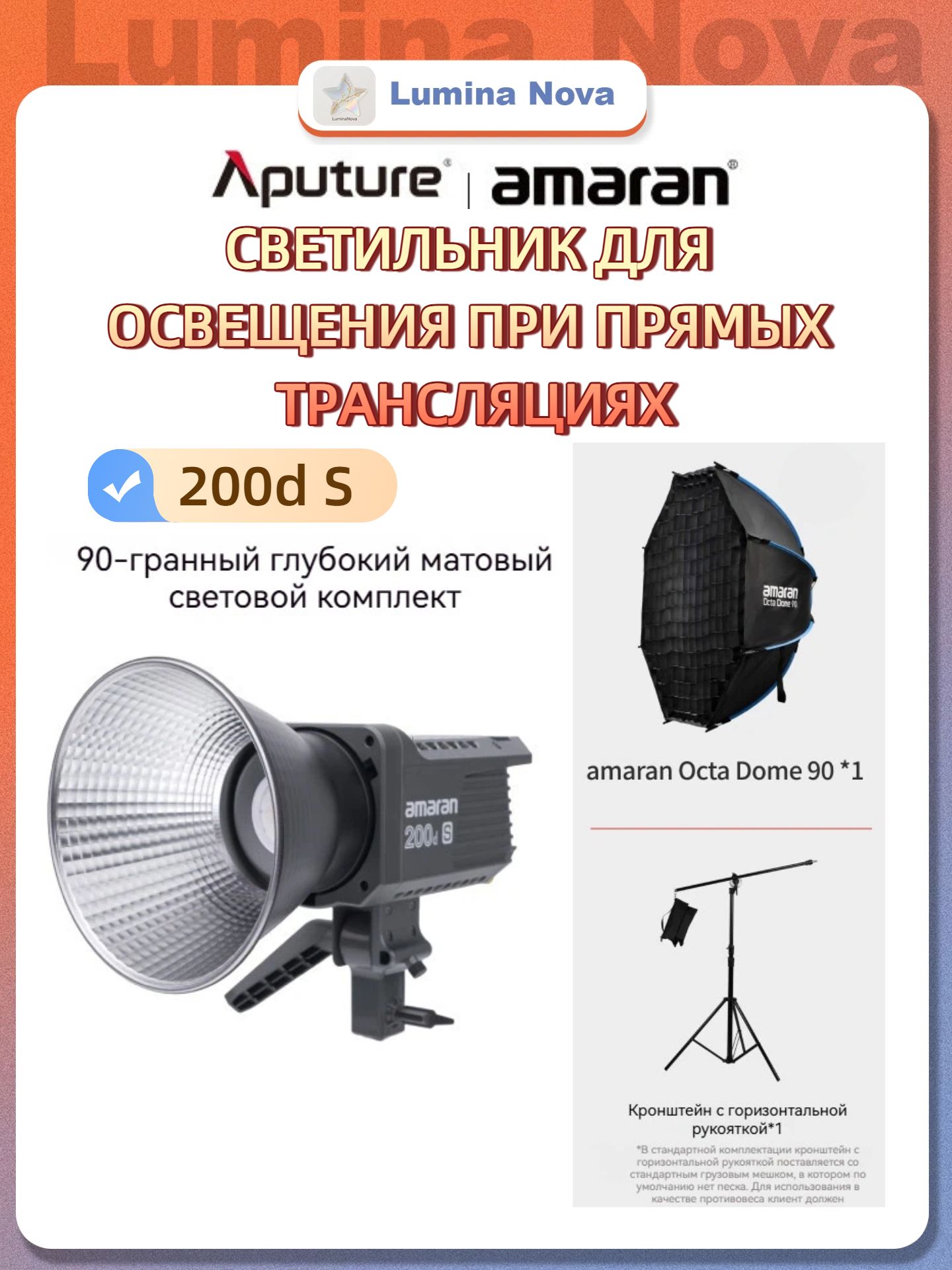 Полный комплект студийного света Aputure amaran 200d S, лампа 200Вт монохромный белый свет, глубокий октабокс 90 см с сотами, стойка с горизонтальной рукояткой, для прямых трансляций и фотосъёмки
