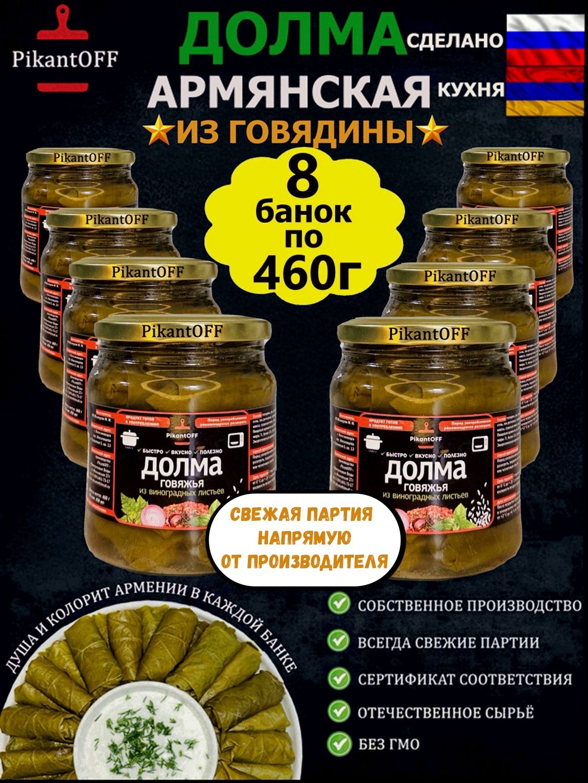 Готовое блюдо. Долма говяжья из виноградных листьев 8шт по 460г