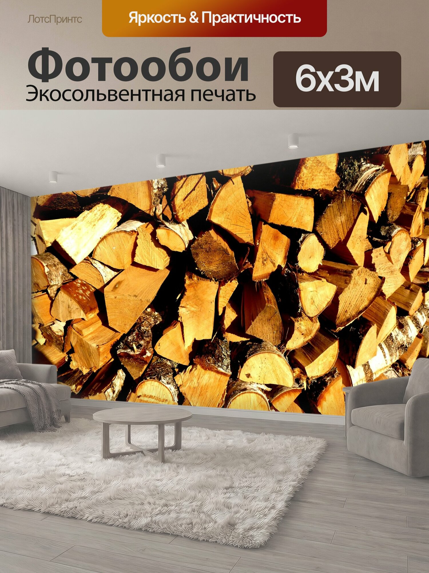 Фотообои "Стройка, баня, дрова" 600x300 см. экосольвентная печать