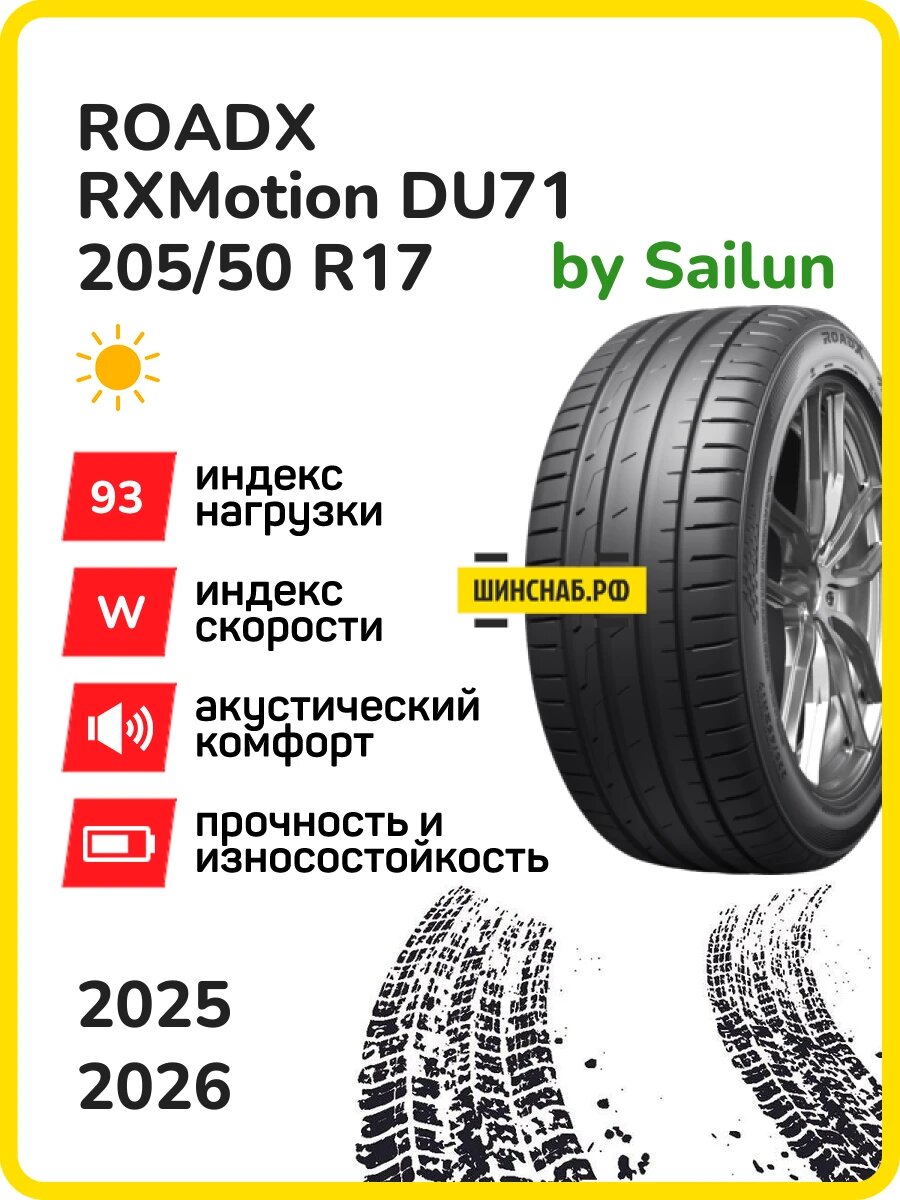 Шина ROADX RXMotion DU71 205/50zr17 93w xl rxmotion du71 tl, Легковые автомобили Нешипованные