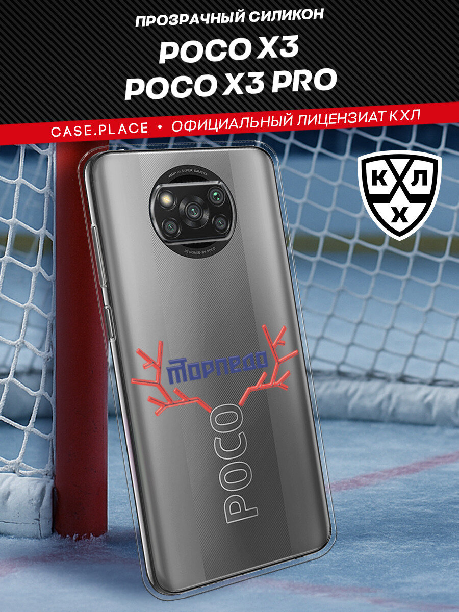 Чехол на Xiaomi Poco X3/Poco X3 Pro / Сяоми Поко X3/Поко Х3 Про с принтом "КХЛ Рога Торпедо 4"
