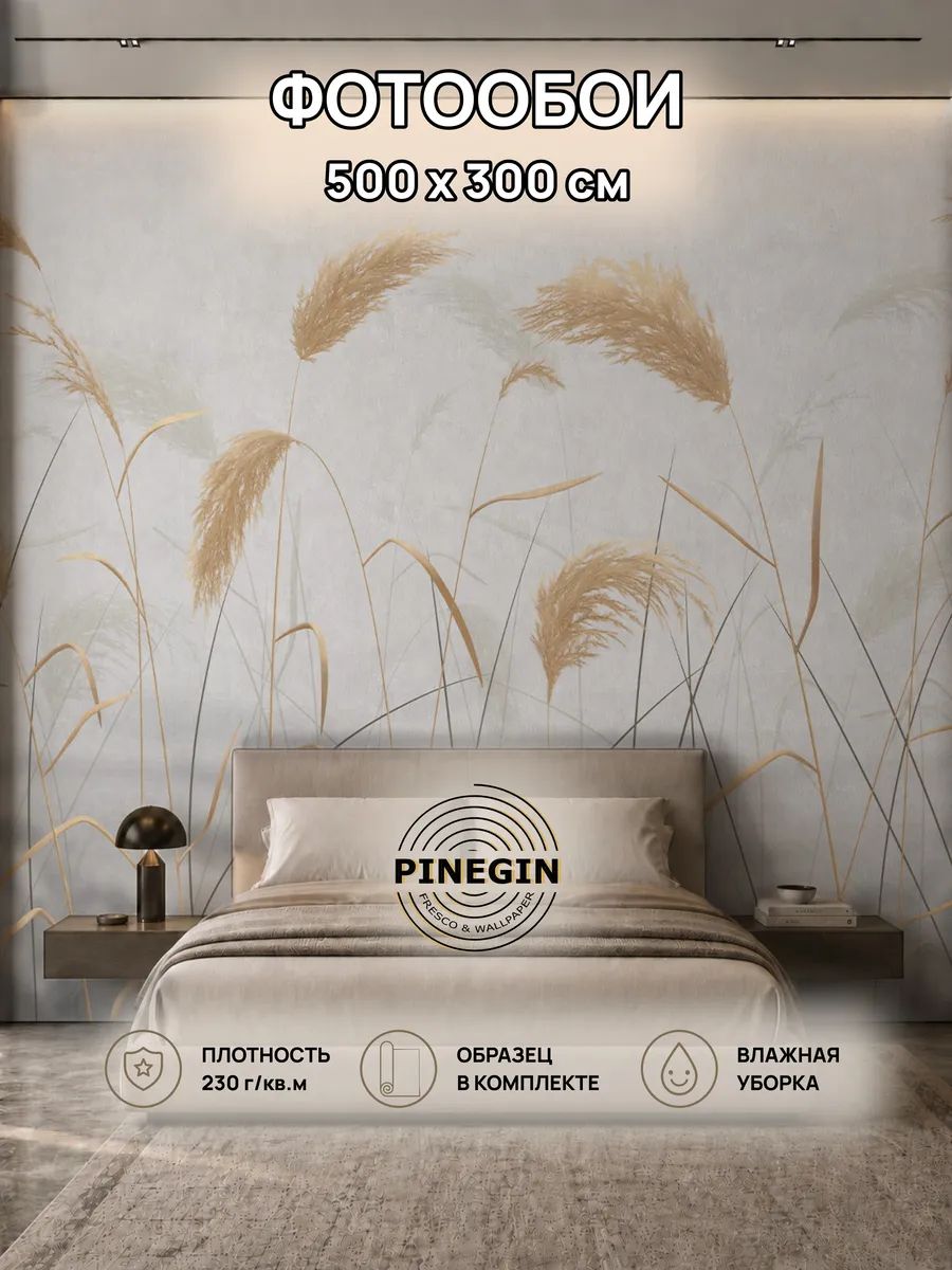 Фотообои Трава полевая флизелиновые моющиеся 3d 500x300