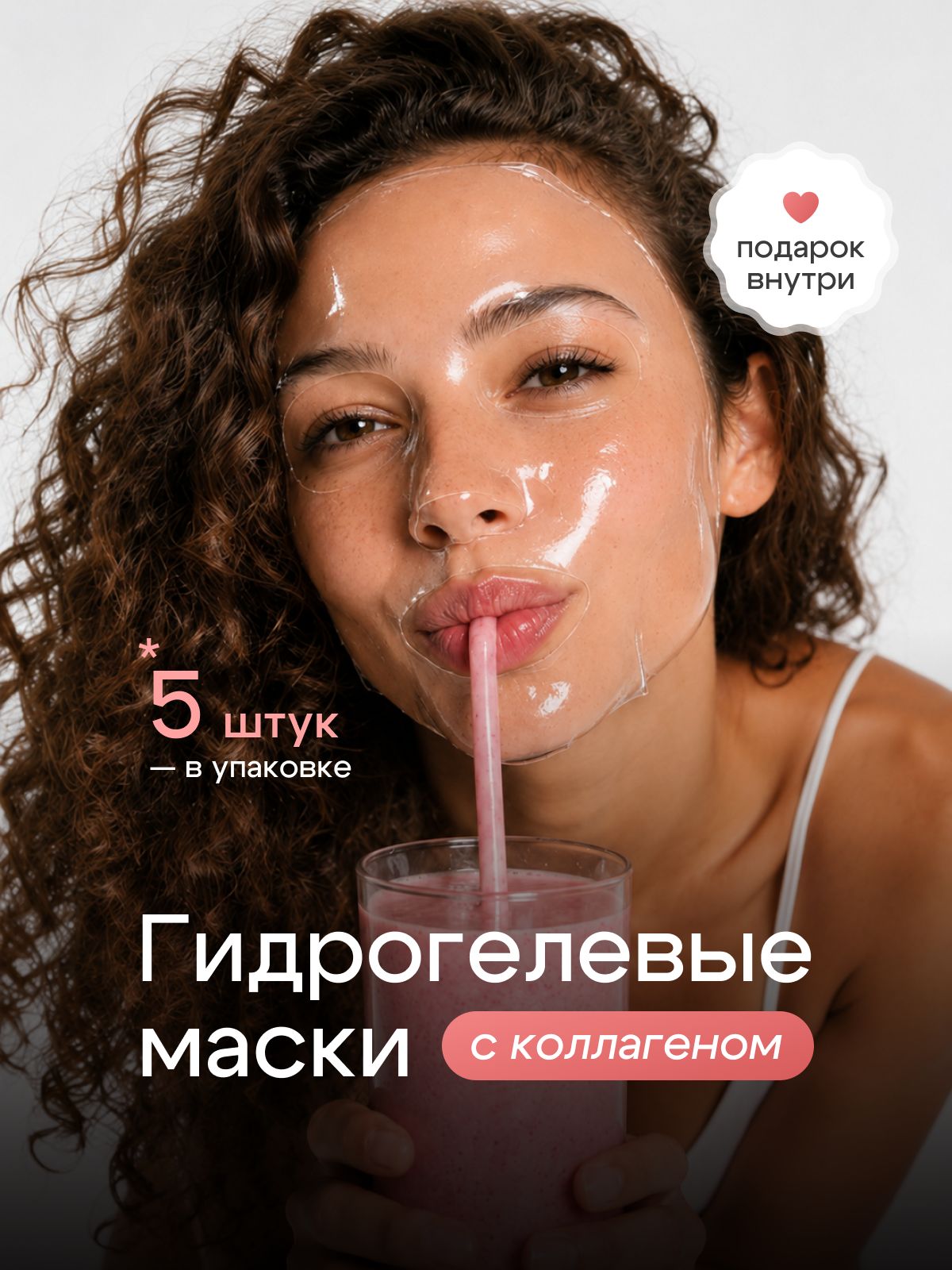 Набор корейских гидрогелевых масок для лица с коллагеном 5 шт