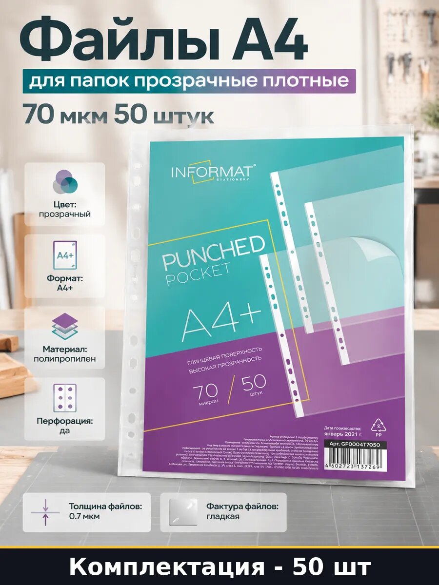 Файлы А4 для папок прозрачные плотные 70 мкм 50 штук
