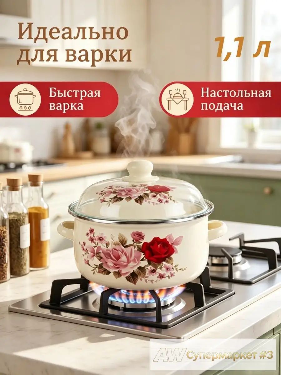 Кастрюля 1,1 л с крышкой 1 шт эмаль, Артикул: 5798686846, Цвет: Красный