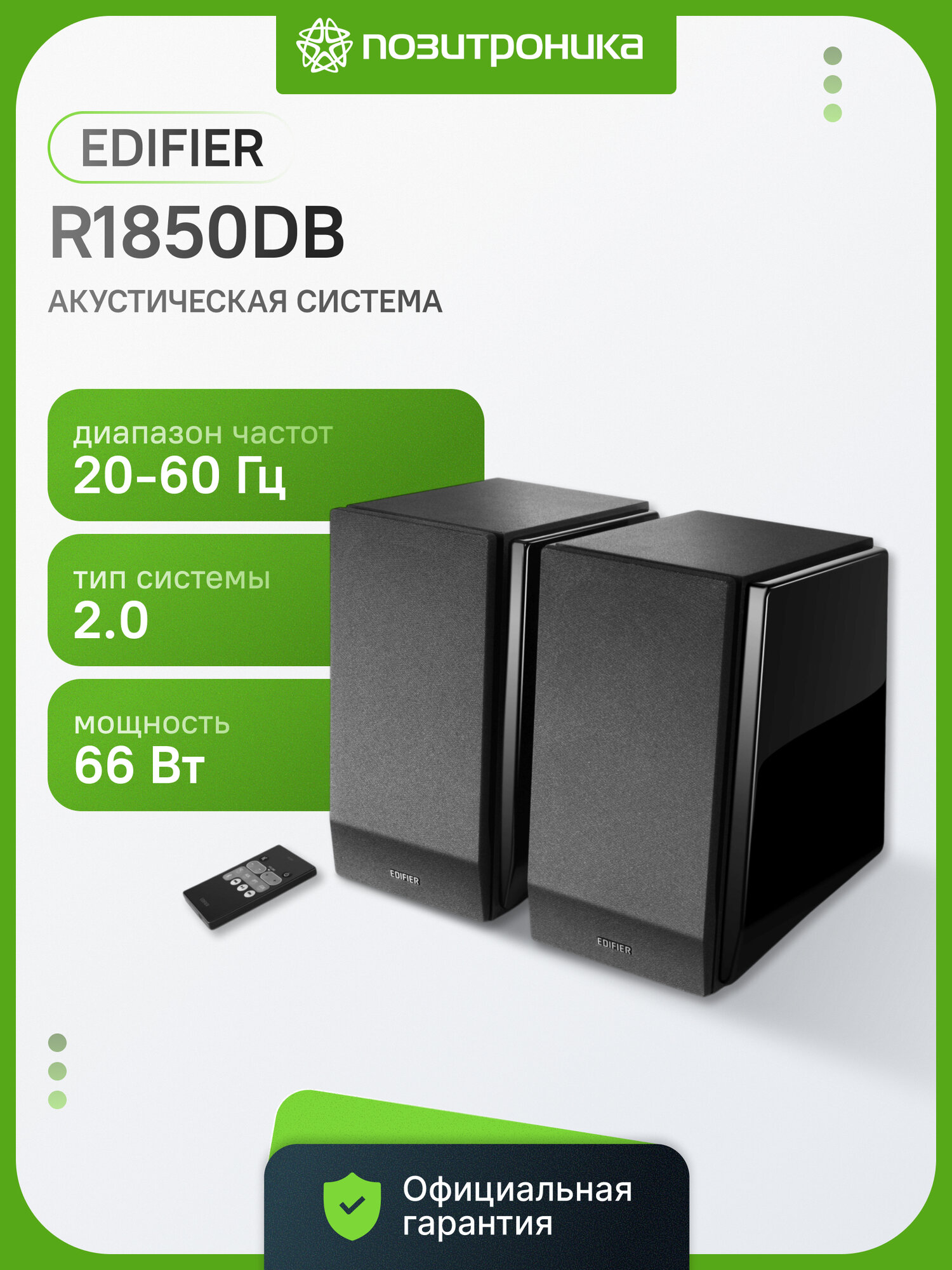 Колонки Edifier R1850DB, черный (r1850db black)