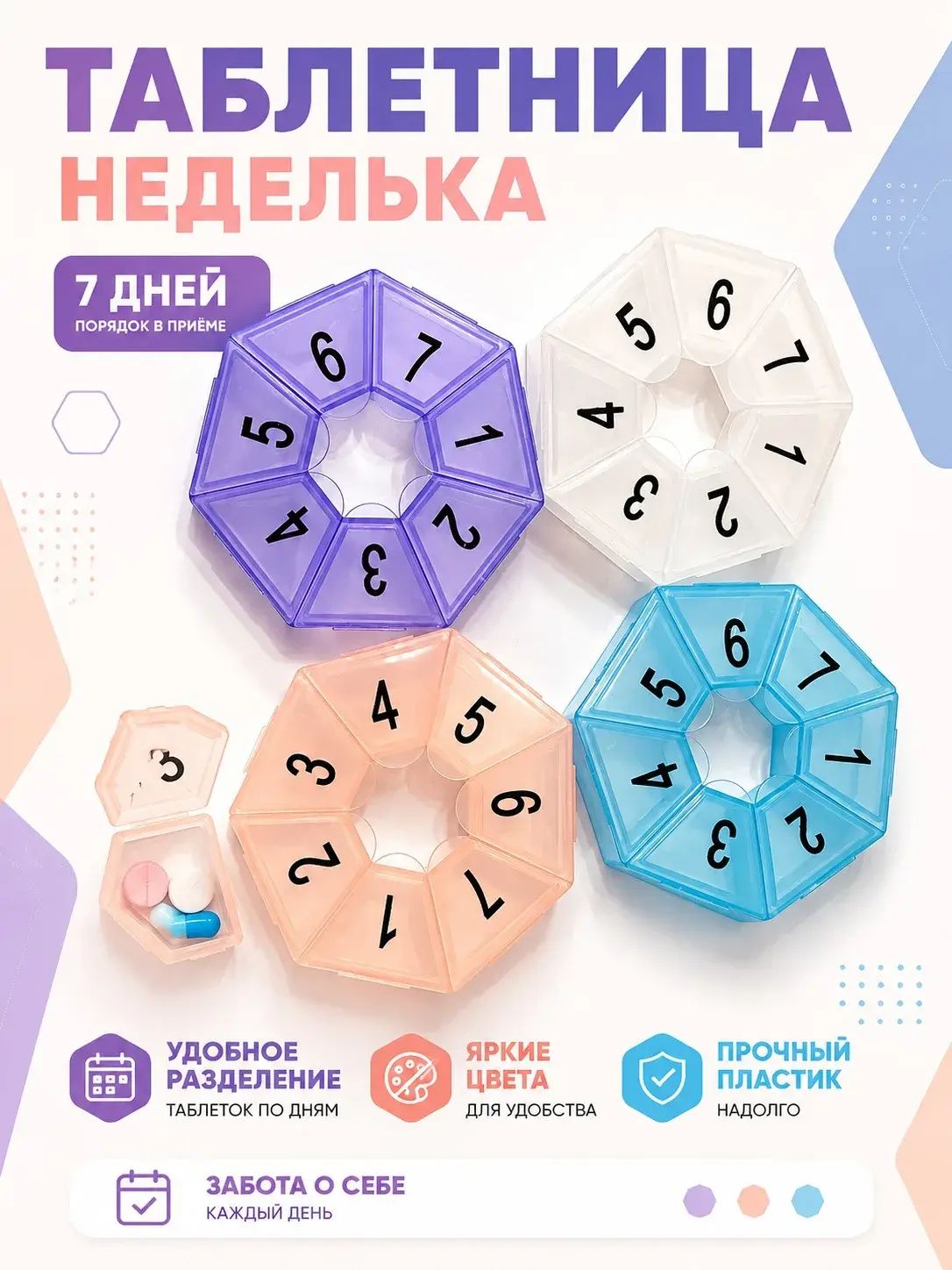 Таблетница "Неделька" 7 ячеек