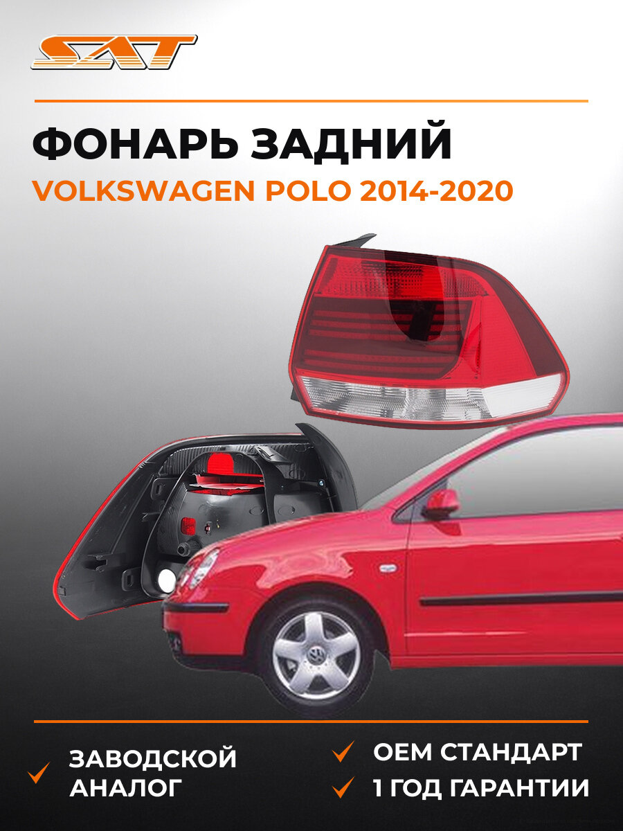 Фонарь задний SAT ST44119DDR Фольксваген Поло Volkswagen Polo 2014-2020
