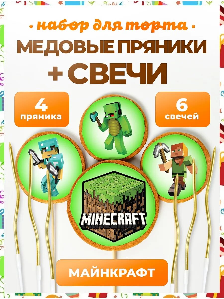 Свечи для торта. Майнкрафт