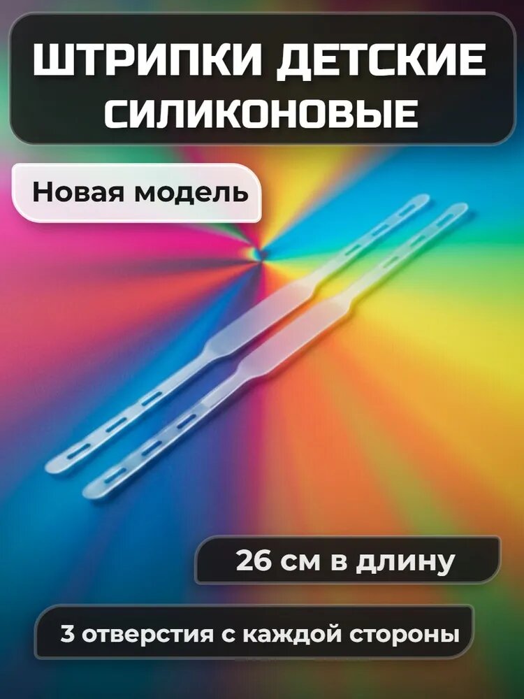 Штрипки