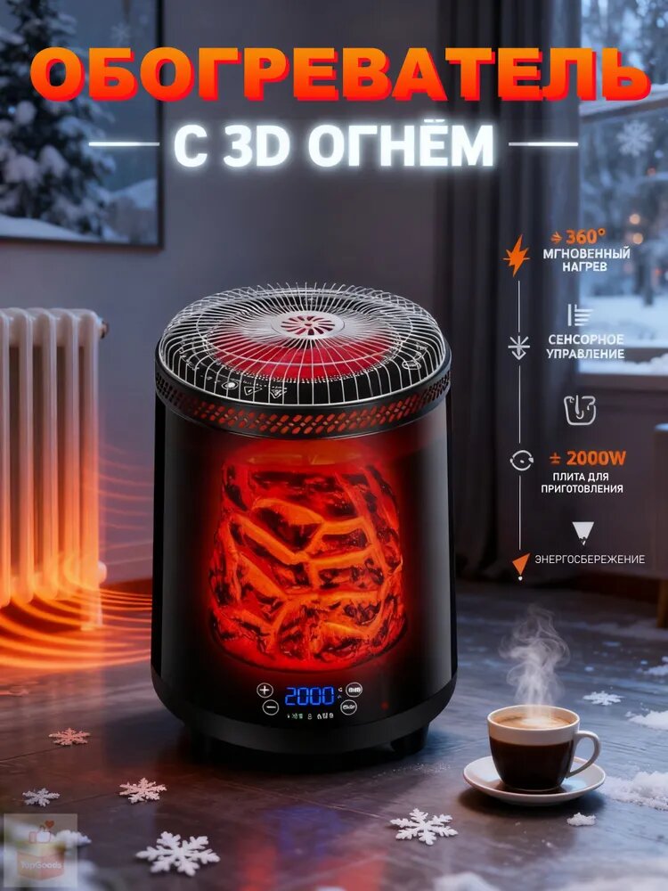 Умный обогреватель с 3D эффектом огня, электрический камин, гриль-плита 2000W, голосовое управление, 360 обогрев, для дома и дачи, черный