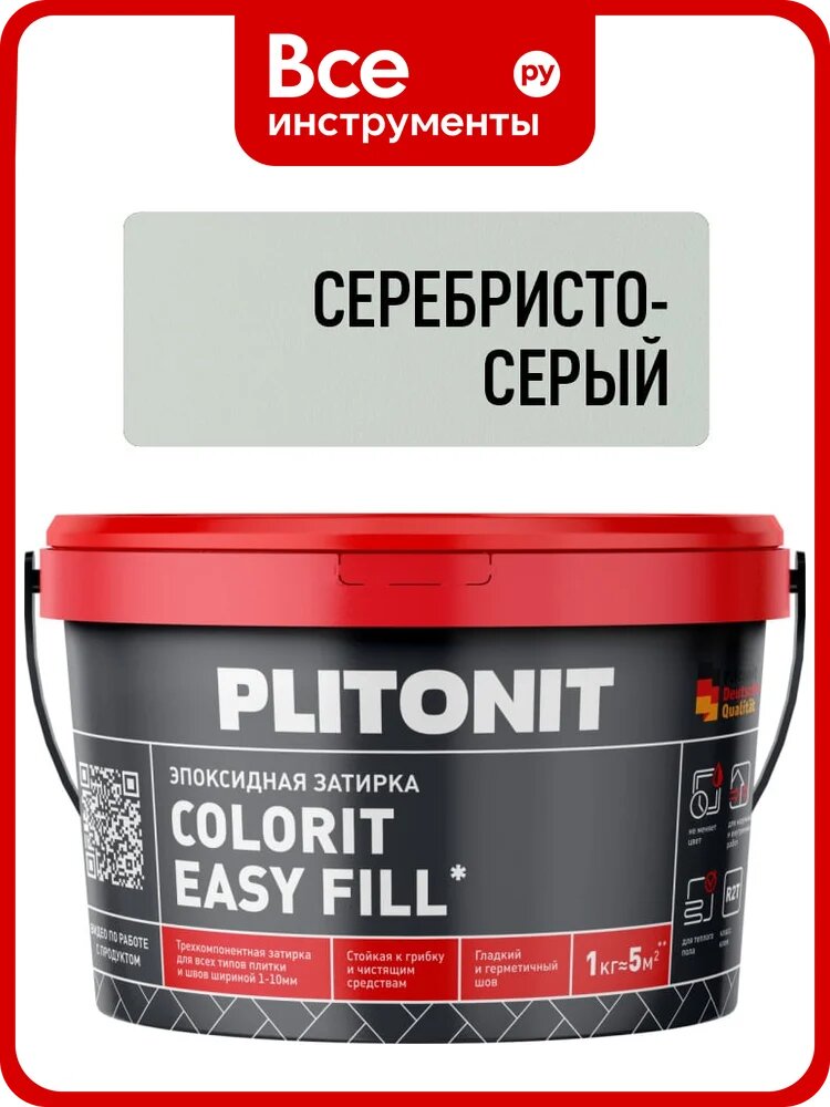 Затирка эпоксидная PLITONIT Colorit EasyFill, серебристо-серый, 1 кг Н009676