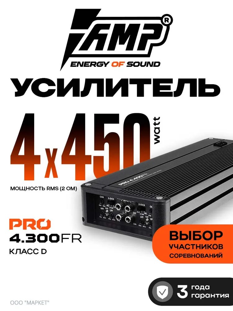 Усилитель 4 канальный AMP PRO 4.300FR 4х300Вт 4Ом для динамиков