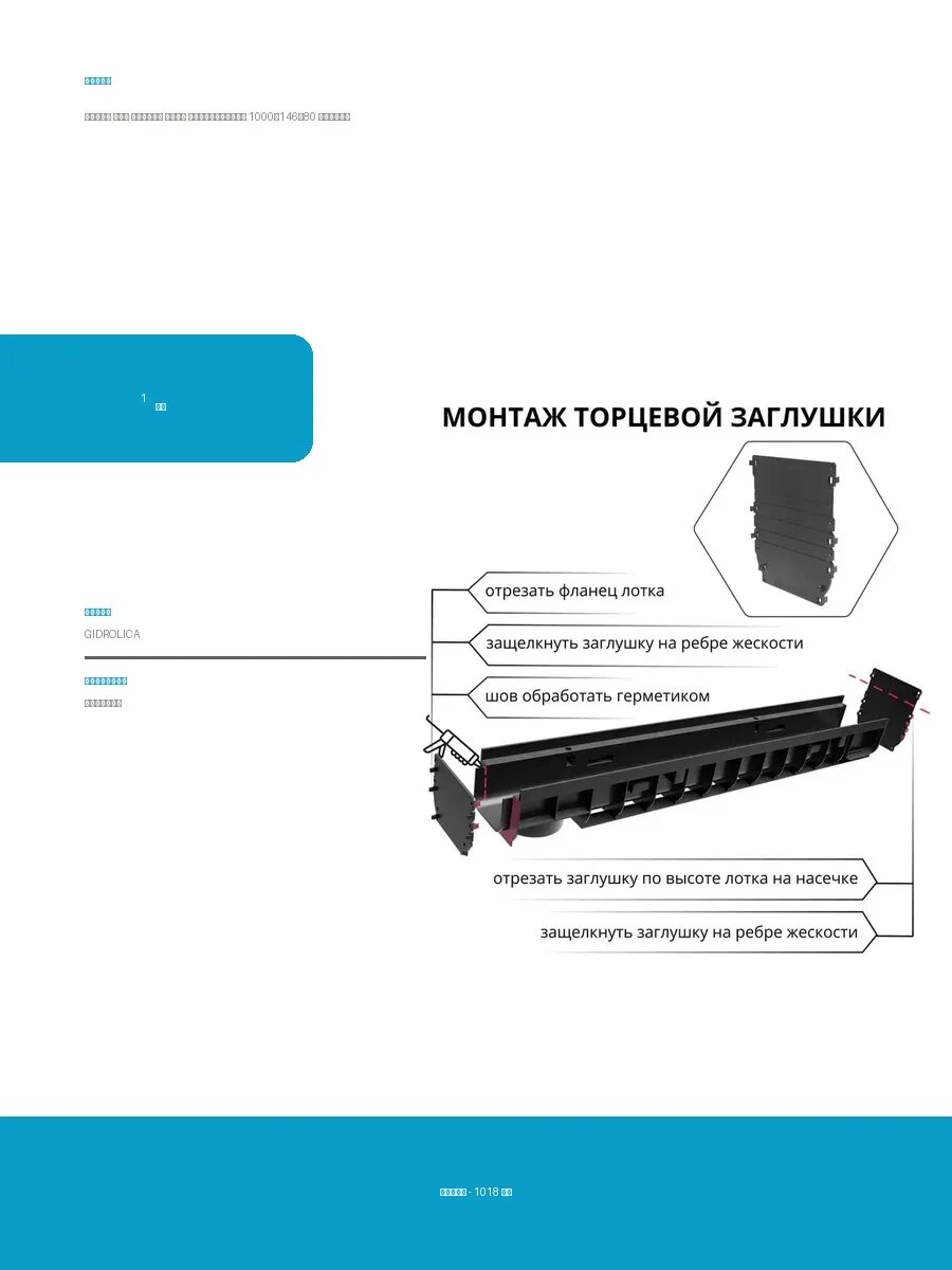 Лоток пластиковый для поверхностного водоотвода 1000х146х80