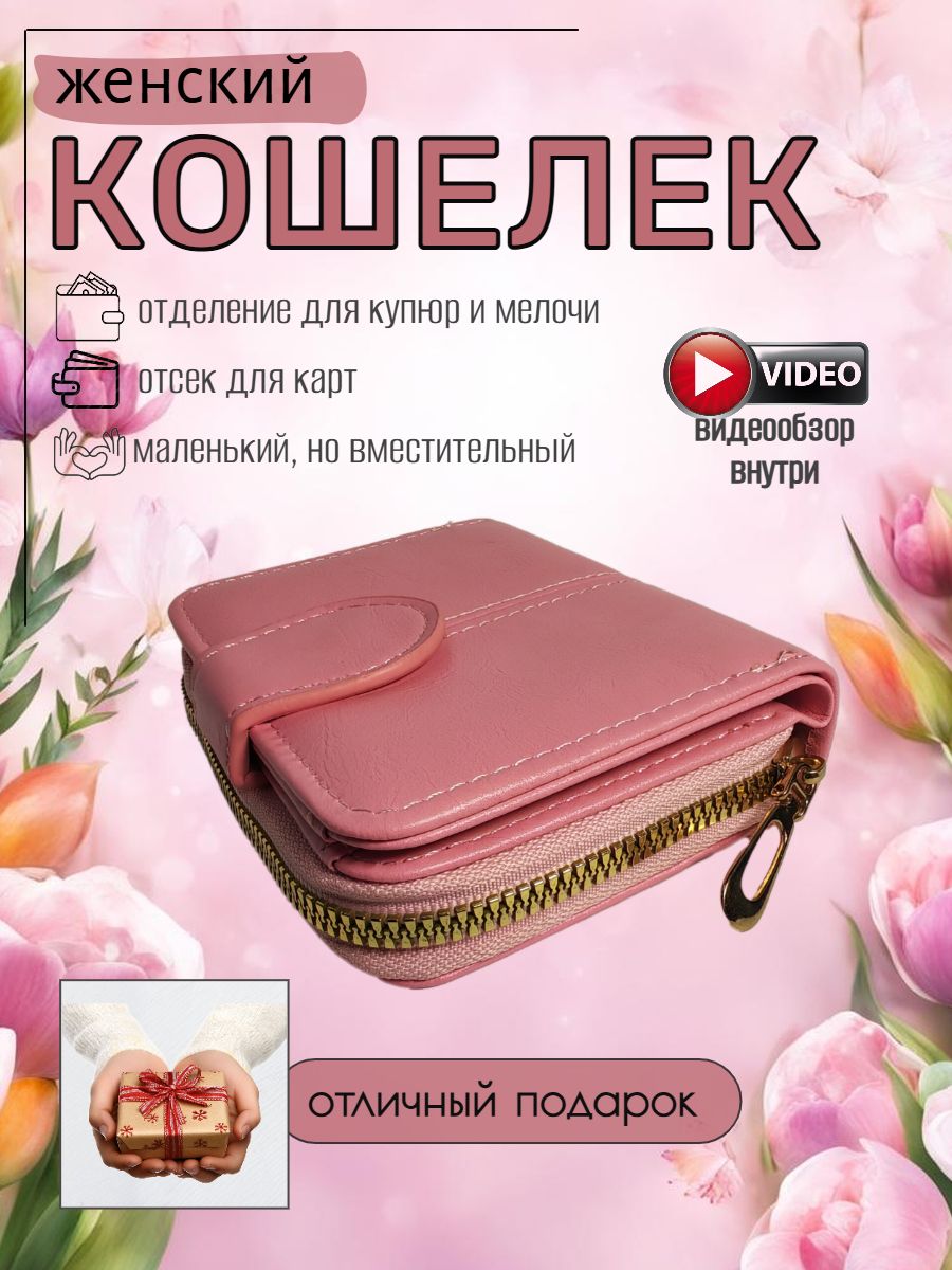 Кошелек