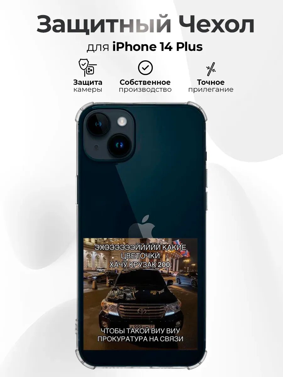 Чехол на IPHONE 14 PLUS с принтом тойота ленд крузер 200
